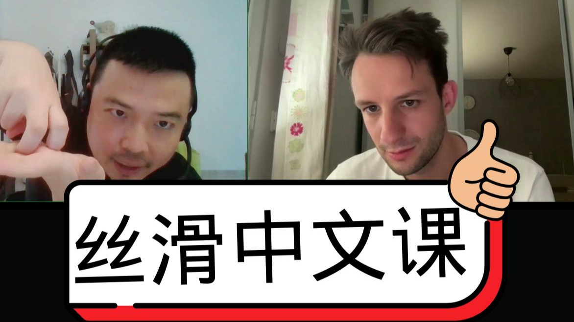 超级丝滑的一节中文课丨对外汉语课堂实录丨汉语国际教育丨外国人说...