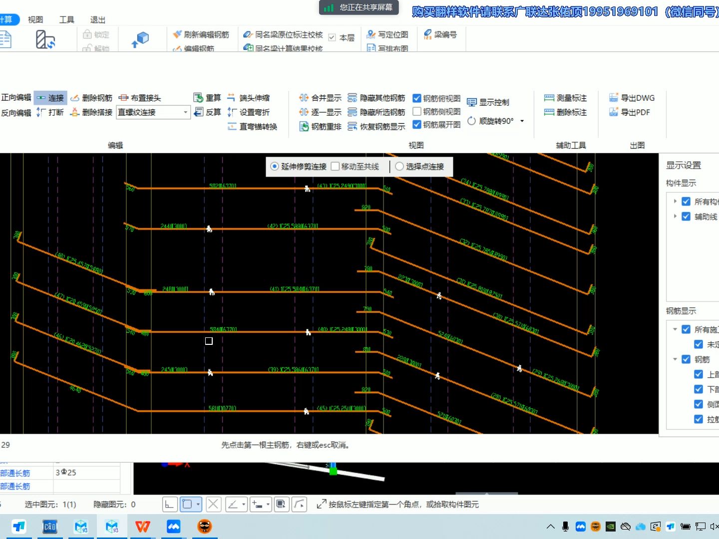 19.2BIM钢筋线连接