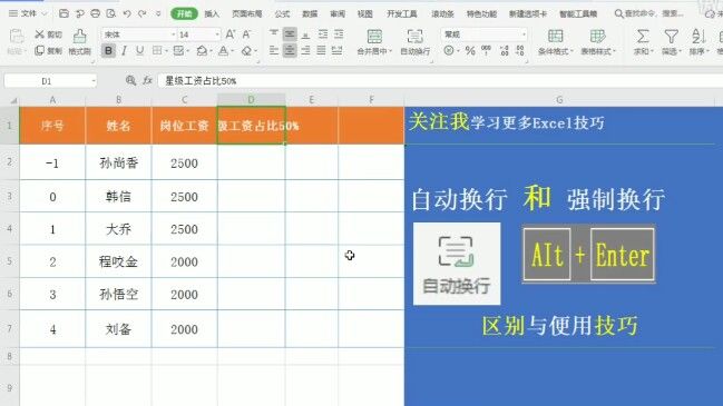 自动换行和强制换行的区别与使用技巧。关注我学习更多Excel技巧