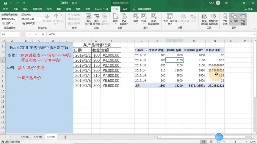 Excel技巧,在数据透视表中插入新字段