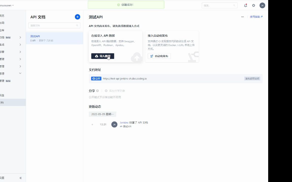 腾讯 Coding 产品体验