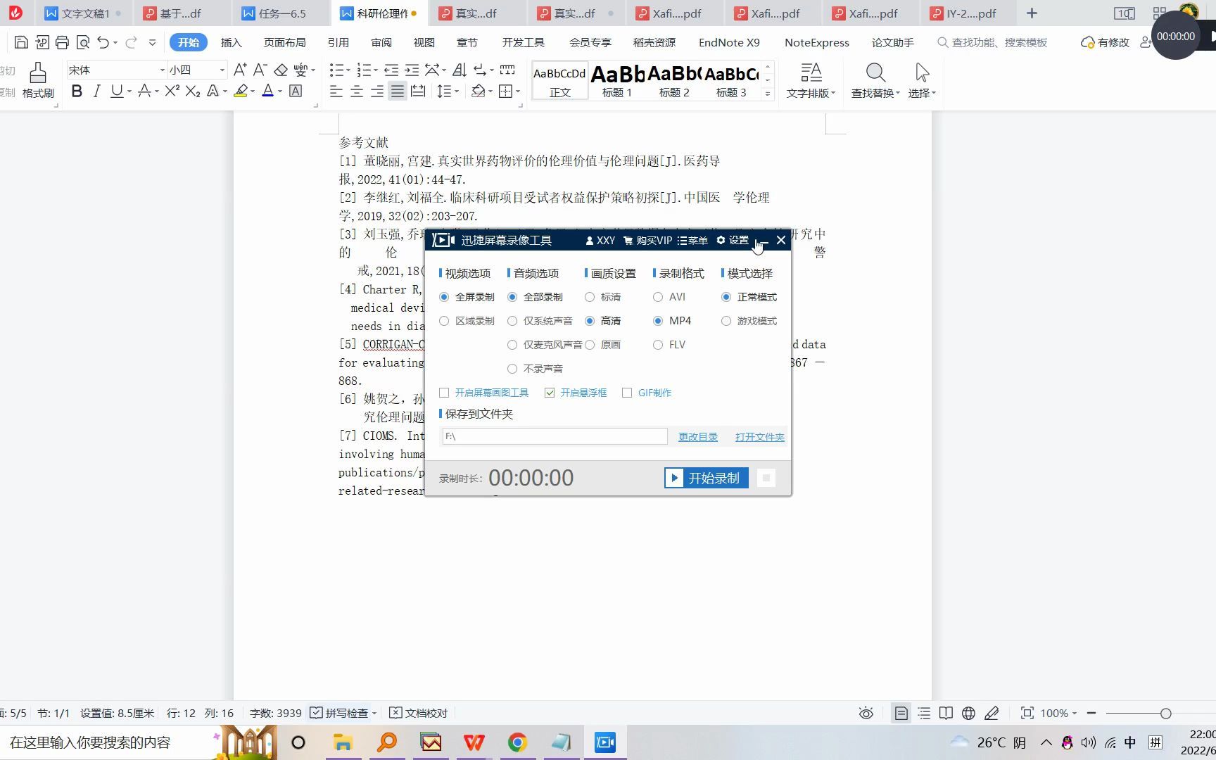 应知应会参考文献如何强迫症式对齐