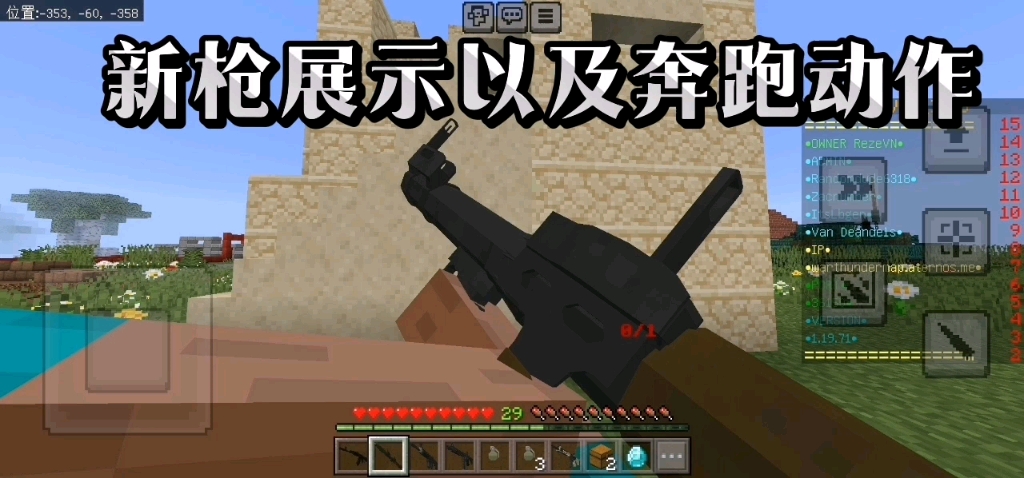 我的世界:现代军事 新增武器展示