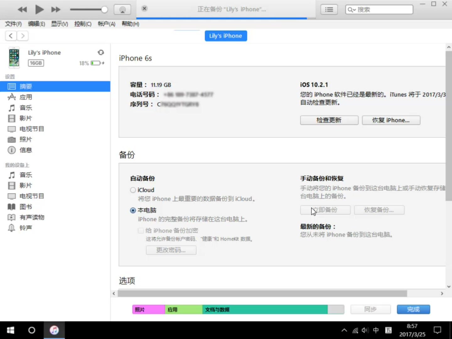 苹果手机微信聊天记录恢复教程