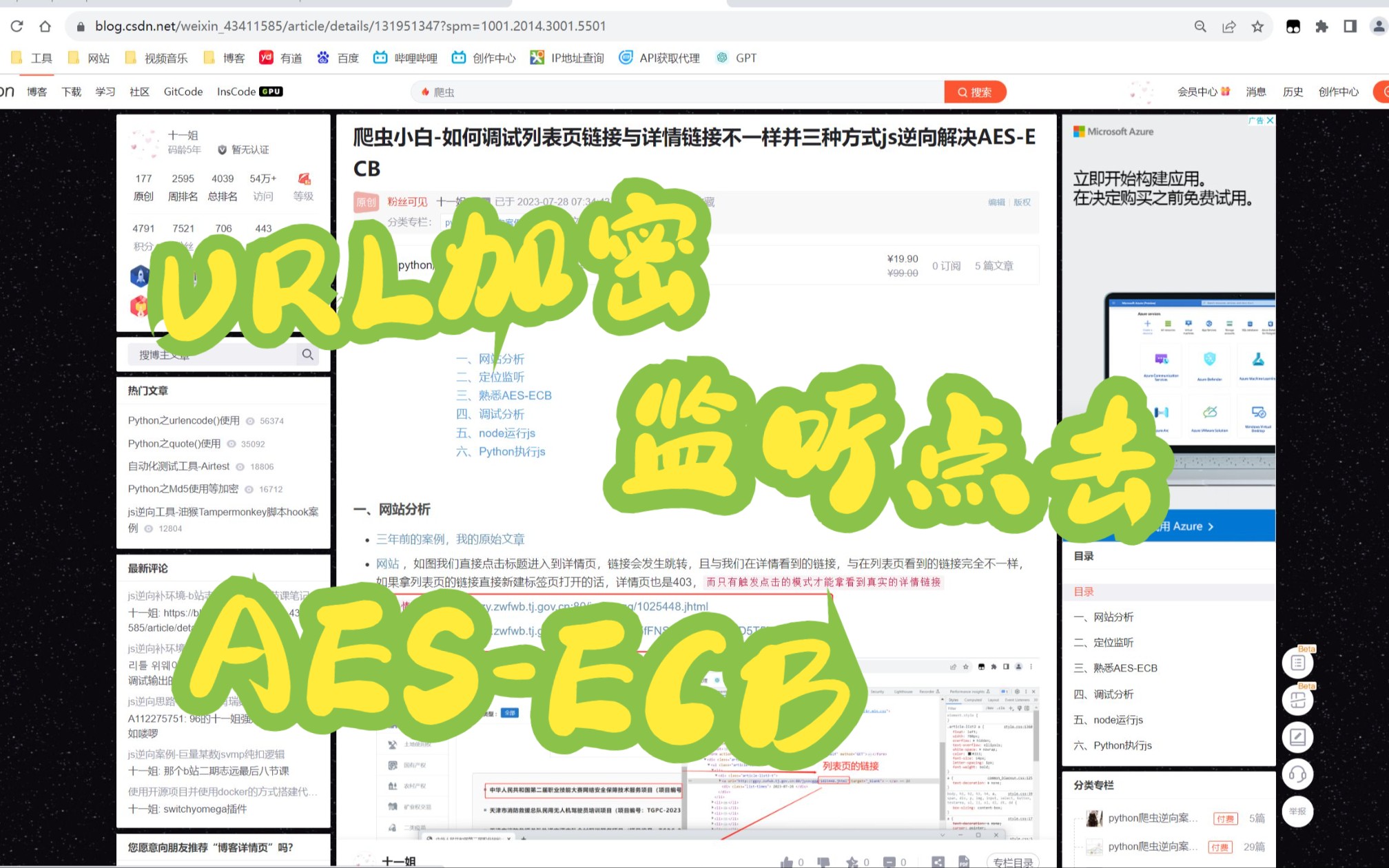 js逆向入门-如何监听点击事件定位加密位置以及url链接参数AES-ECB...
