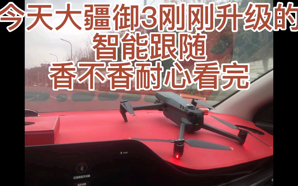 大疆御3智能跟随功能是不是你想要的呢 贵阳立森带你测试