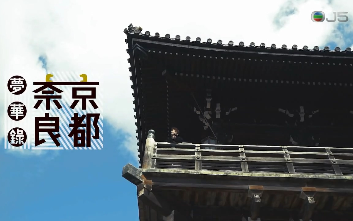 【TVB】京都奈良梦华录(2017)