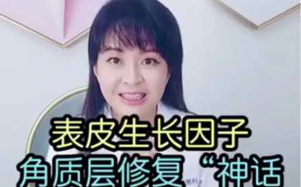 【重组表皮生长因子】别用错!痘印红血丝都无效,没破口用了也白用,...