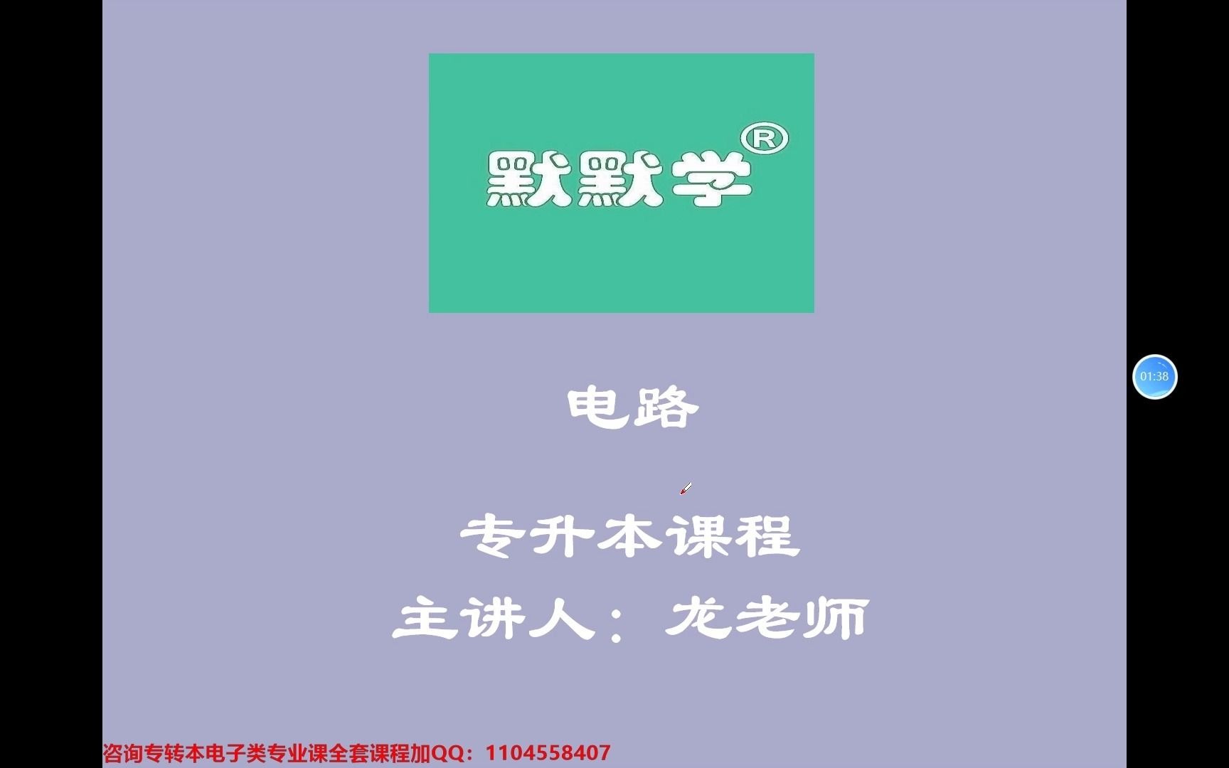 专转本电路课时01|电路衔接知识-利用电位计算电压