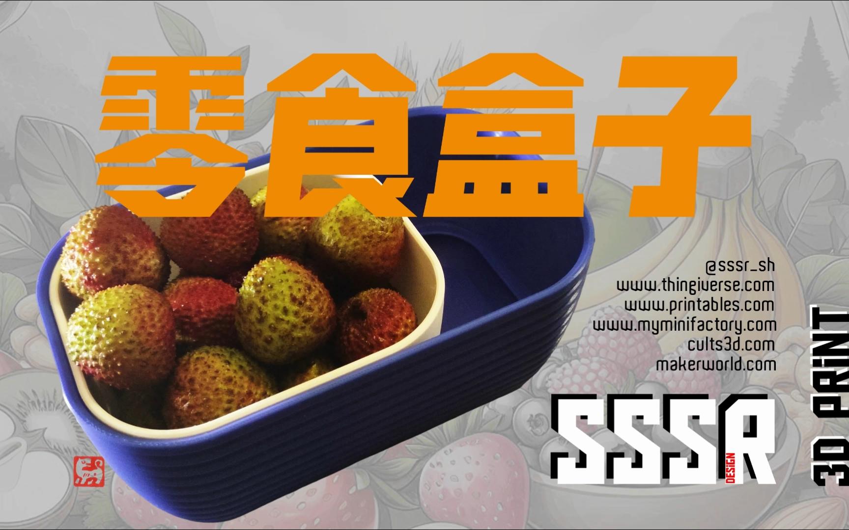 【3D打印 零食盒子】开源模型STL文件,在视频简介里,Makerworld免费...