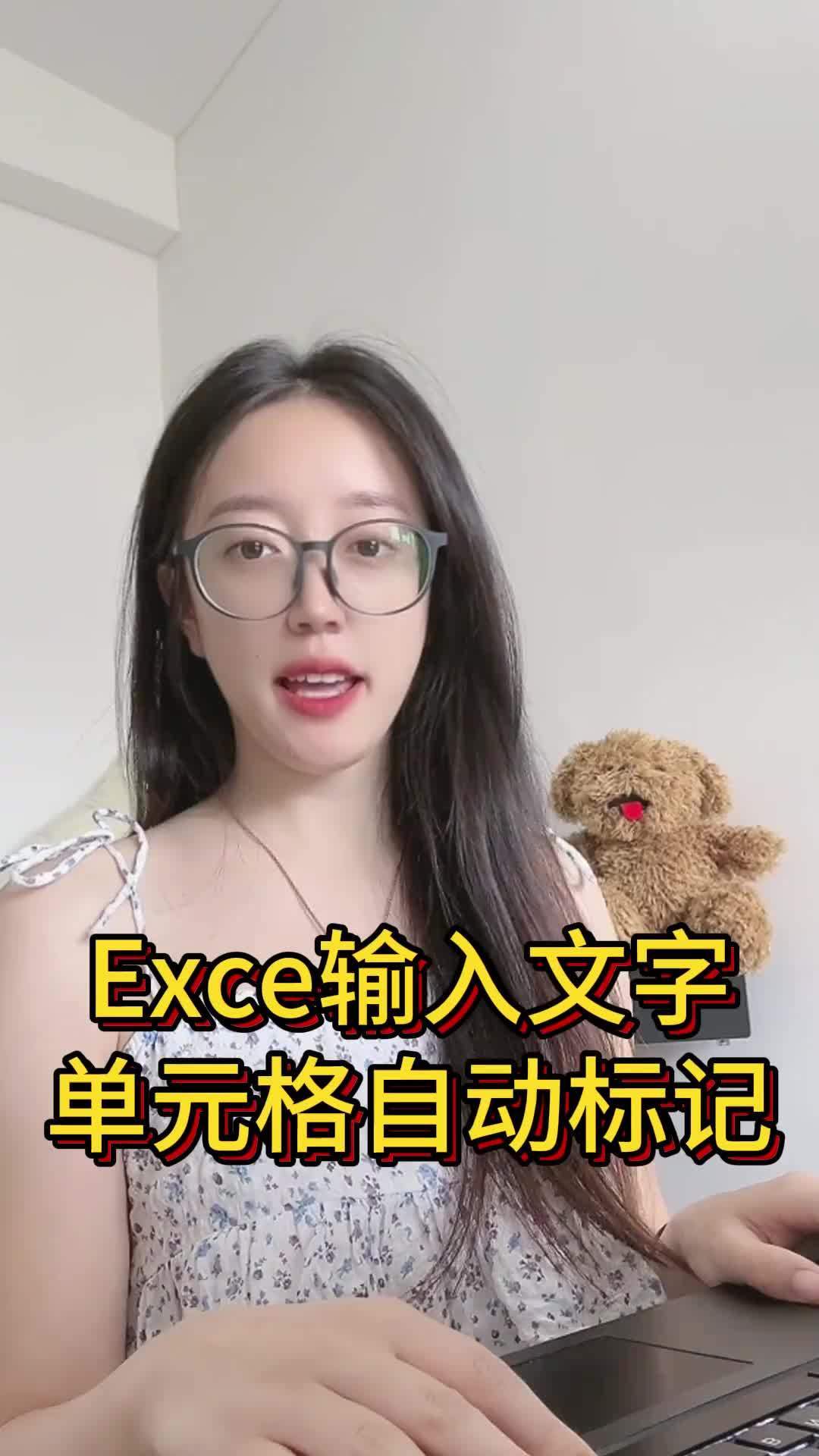 Excel输入文字单元格就能自动标记颜色要怎么设置?