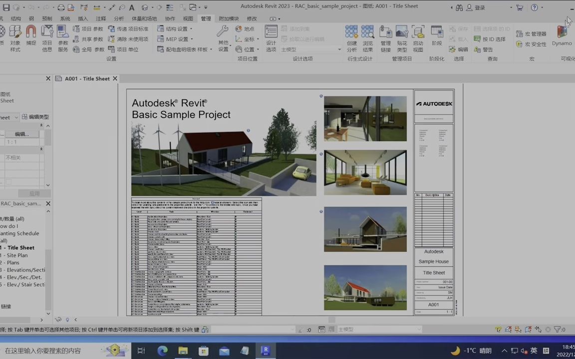 Revit2023最新安装教程 Revit2023下载安装教程 附地址