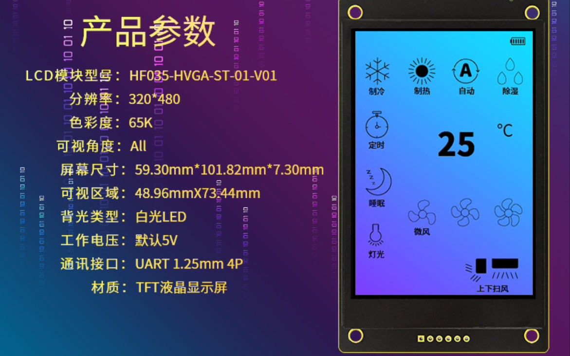HF035组态屏/串口屏∶不需要编程基础,即可实现5V供电后重复刷新...