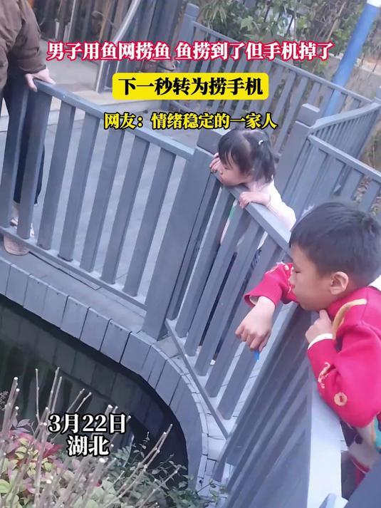 男子用鱼网捞鱼,鱼捞到了但手机掉了,下一秒转为捞手机