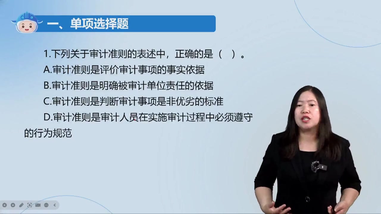 2024年初级审计师审计理论与实务刘灿习题特训