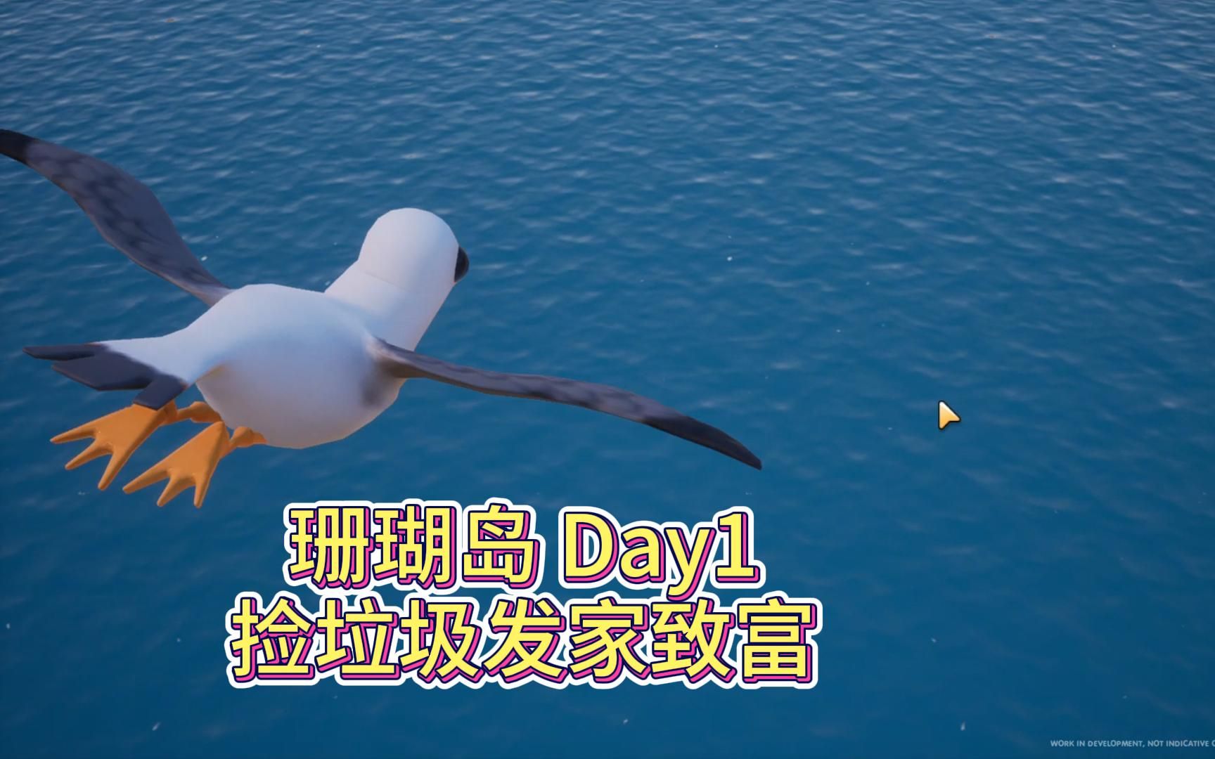 ...Day1:开局一把锄头,种子全靠捡,跑全图采集+捡垃圾发家致富_游戏实况