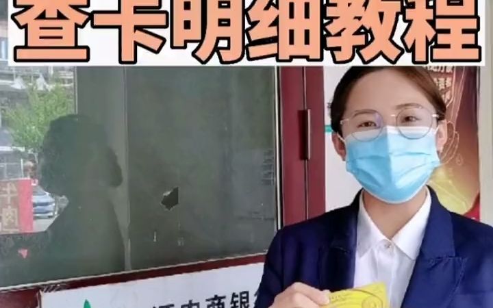 如何使用ATM取款机查询银行卡明细,你会使用吗?#金融知识分享 #...