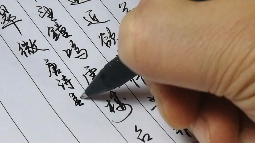 行书就应当流畅潇洒,这篇就是这样的硬笔书法