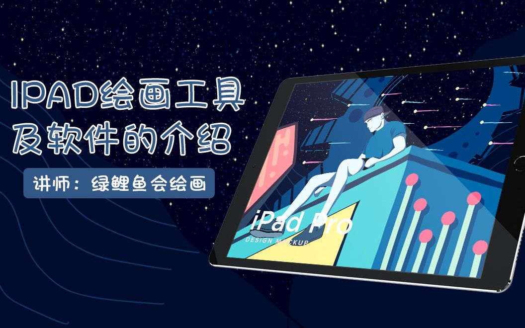 【Procreate教程】iPad绘画入门篇01-界面介绍/快捷手势/画笔笔刷/虎...
