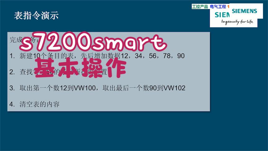 200smart基本指令