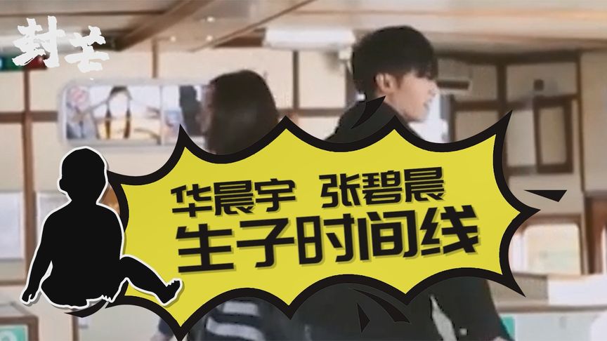双“晨”记事件全梳理:张碧晨2018年曾被曝与华晨宇相恋同居 年底或...