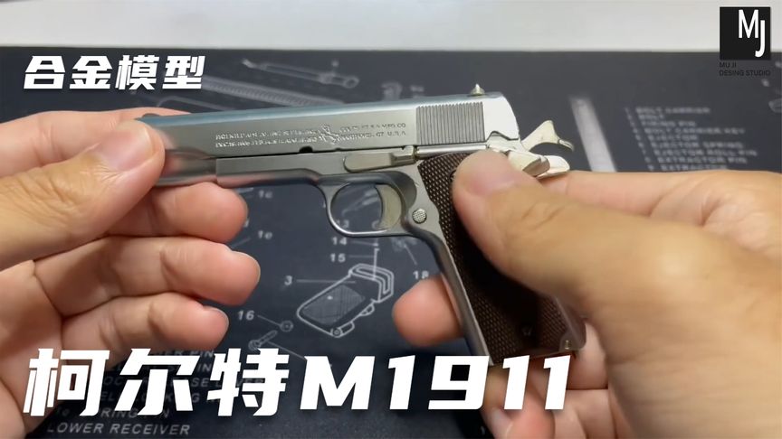 柯尔特M1911 合金手枪模型 还原度超高
