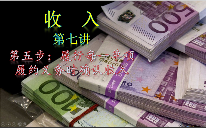 收入确认计量第五步:履行各单项履约义务时确认收入