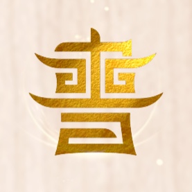 晋遥学堂 