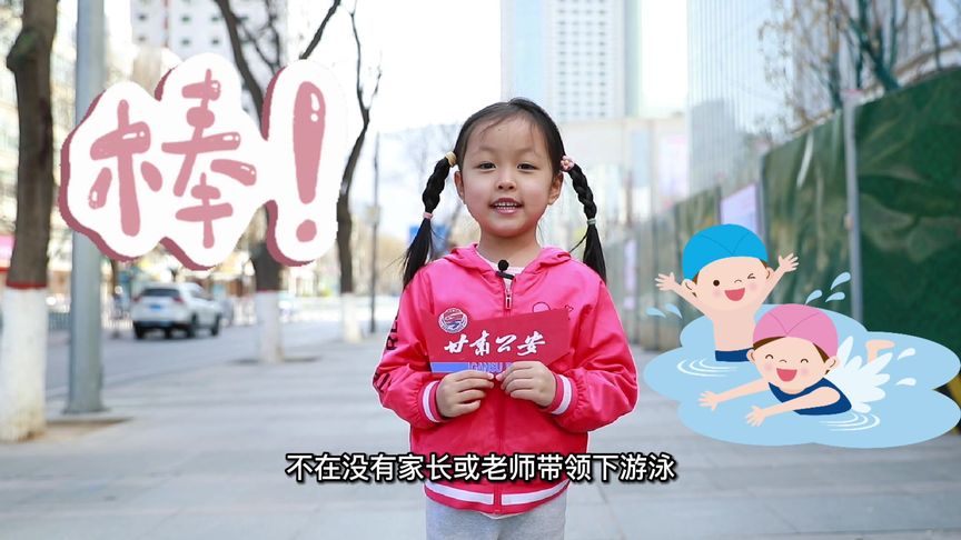 知危险,会避险,平安快乐,健康成长#全国中小学生安全教育日