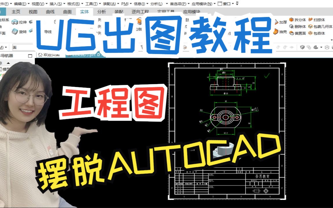 UG出工程图教程来了!新手看完再也不用问别人要图纸了