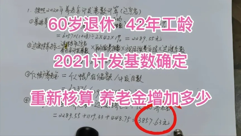 2021年辽宁省养老金计发基数确定,实例计算,养老金增加多少