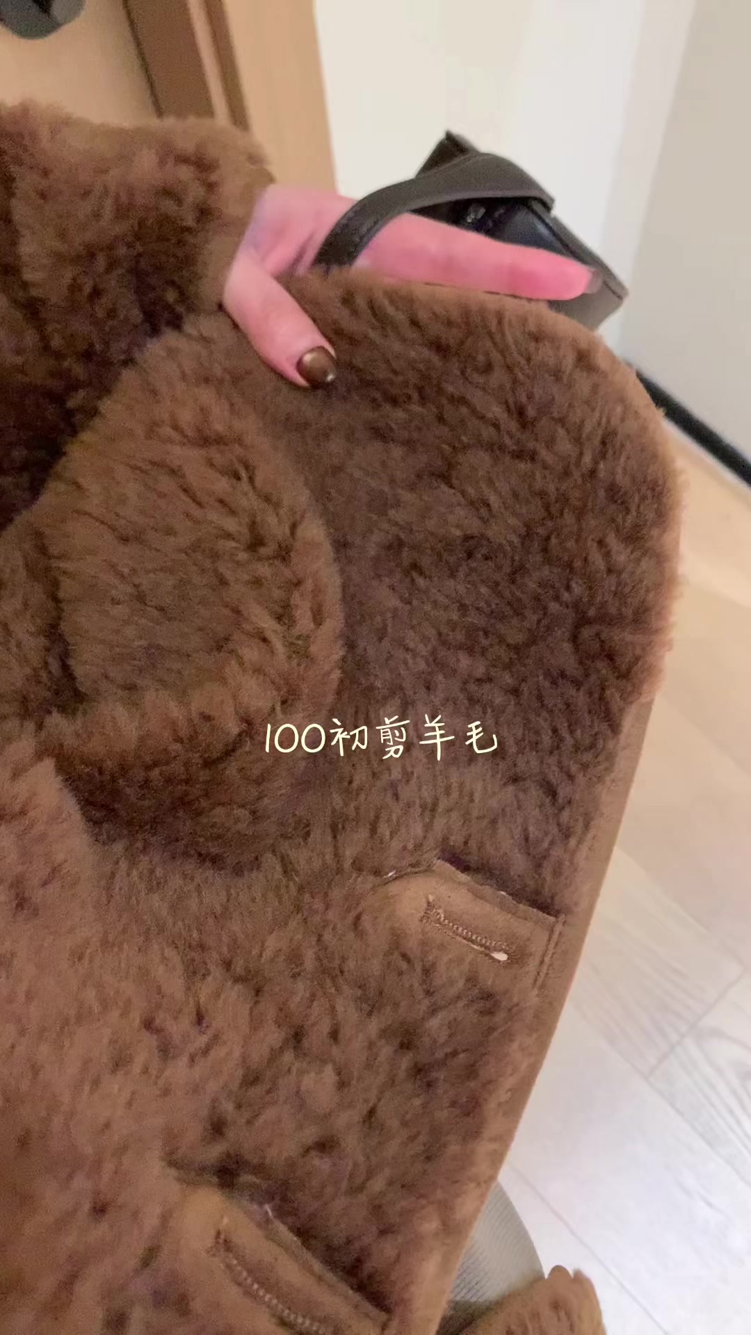 可两面穿,初剪全羊毛复合麂皮绒外套,超有冬日氛围感#外套 #冬季穿搭