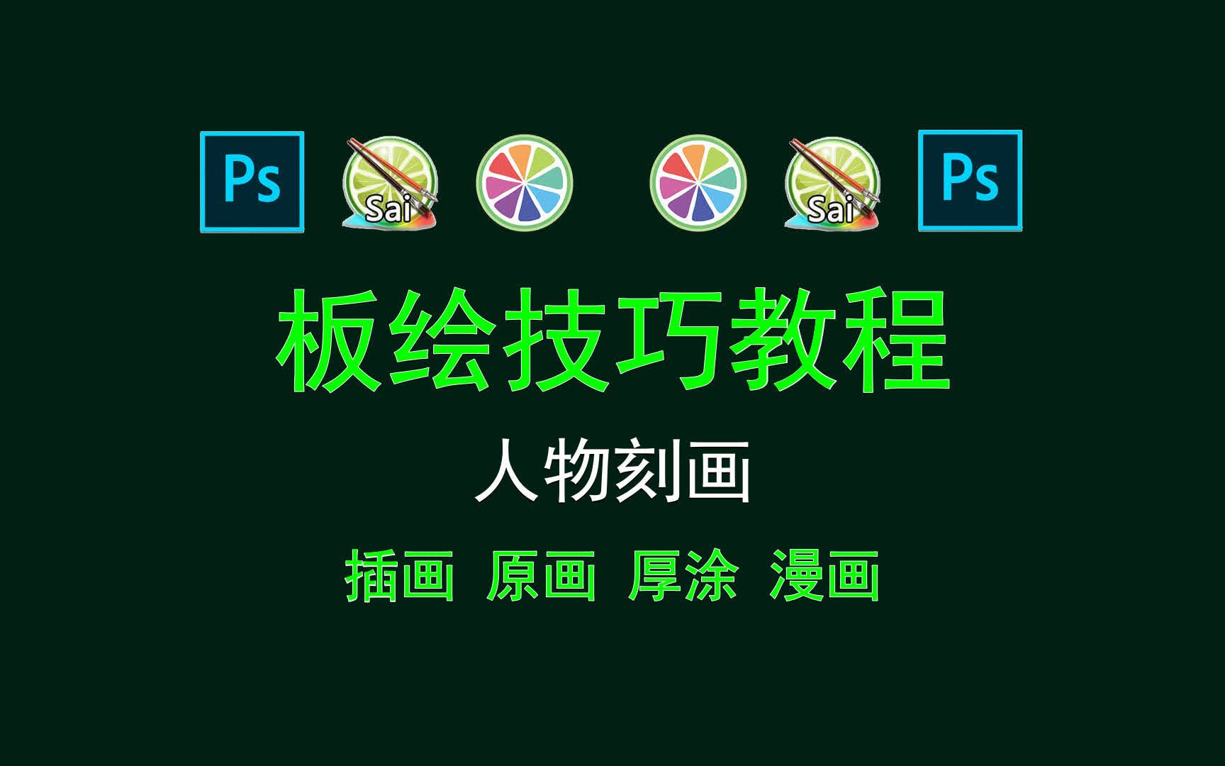 【板绘技巧教程】人物刻画 头发涂色教程板绘