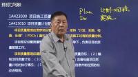 第45讲1A423010-项目质量计划管理及1A423020-项目材料质量控制