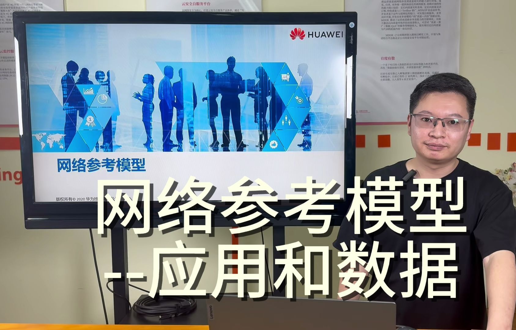 网络参考模型1:应用和数据