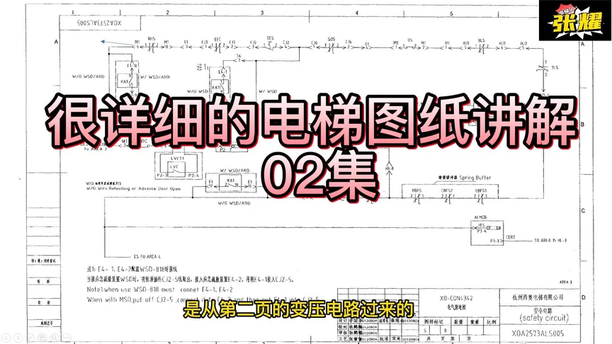 电梯图纸讲解,电梯维修,奥旳斯电梯02集安全回路与检修回路
