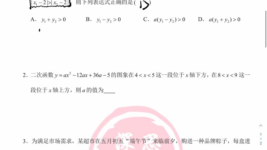35.2二次函数的对称轴