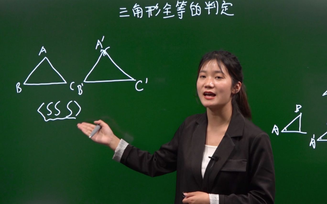 【上岸示范】2021教资面试精讲课,初中数学-全等三角形判定