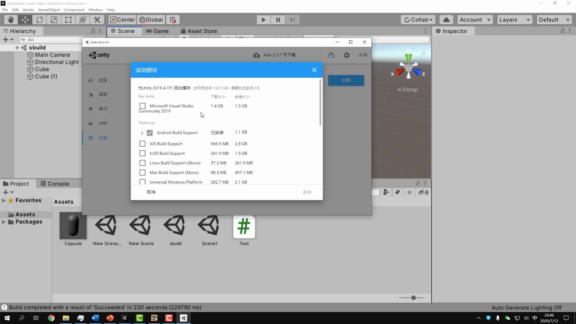 Unity2019新手教程4.11-生成安卓APK