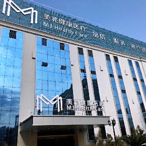 美兆健康体检中心 