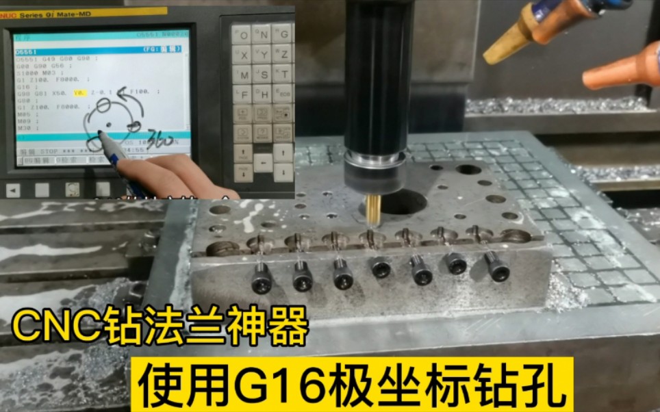 加工中心使用极坐标钻孔,小新师傅现场操作演示,保证一看就会
