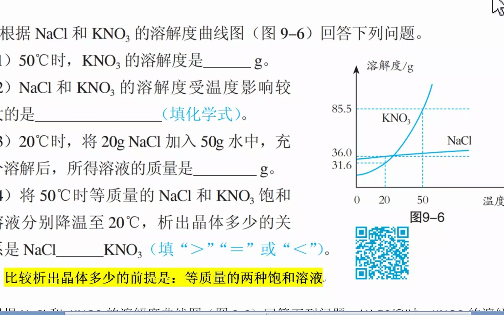23A P74 3.根据NaCl和 KNO3的溶解度曲线图(图9-6)回答下列问题。(1...