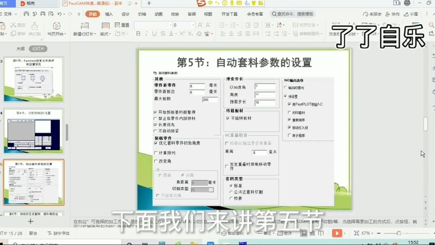 fastcam中自动套料参数的设置