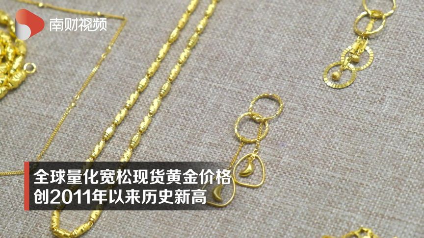 全球量化宽松现货黄金创2011年以来历史新高