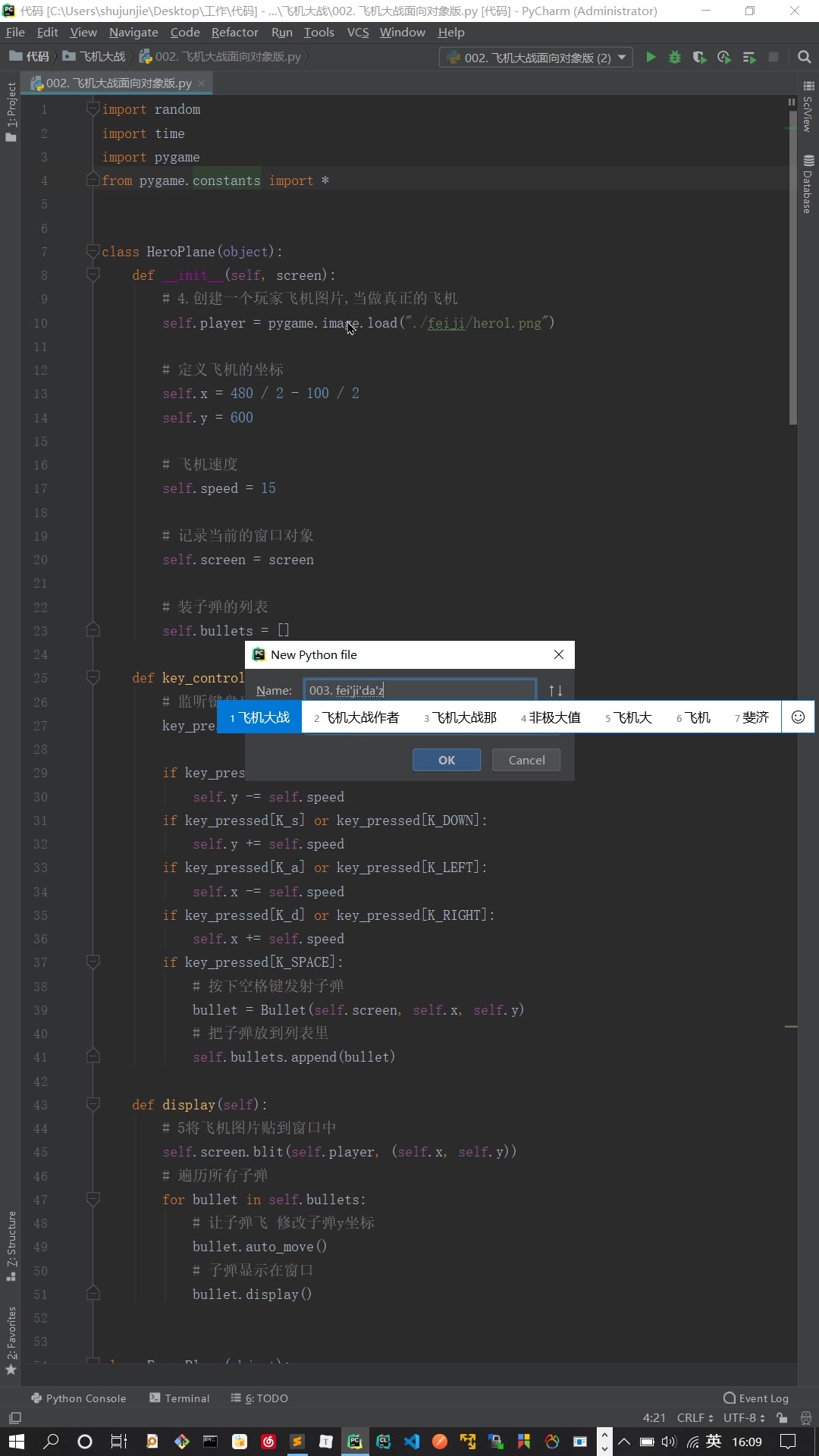 Python飞机大战项目实战:37. 继承精灵类优化代码(一)