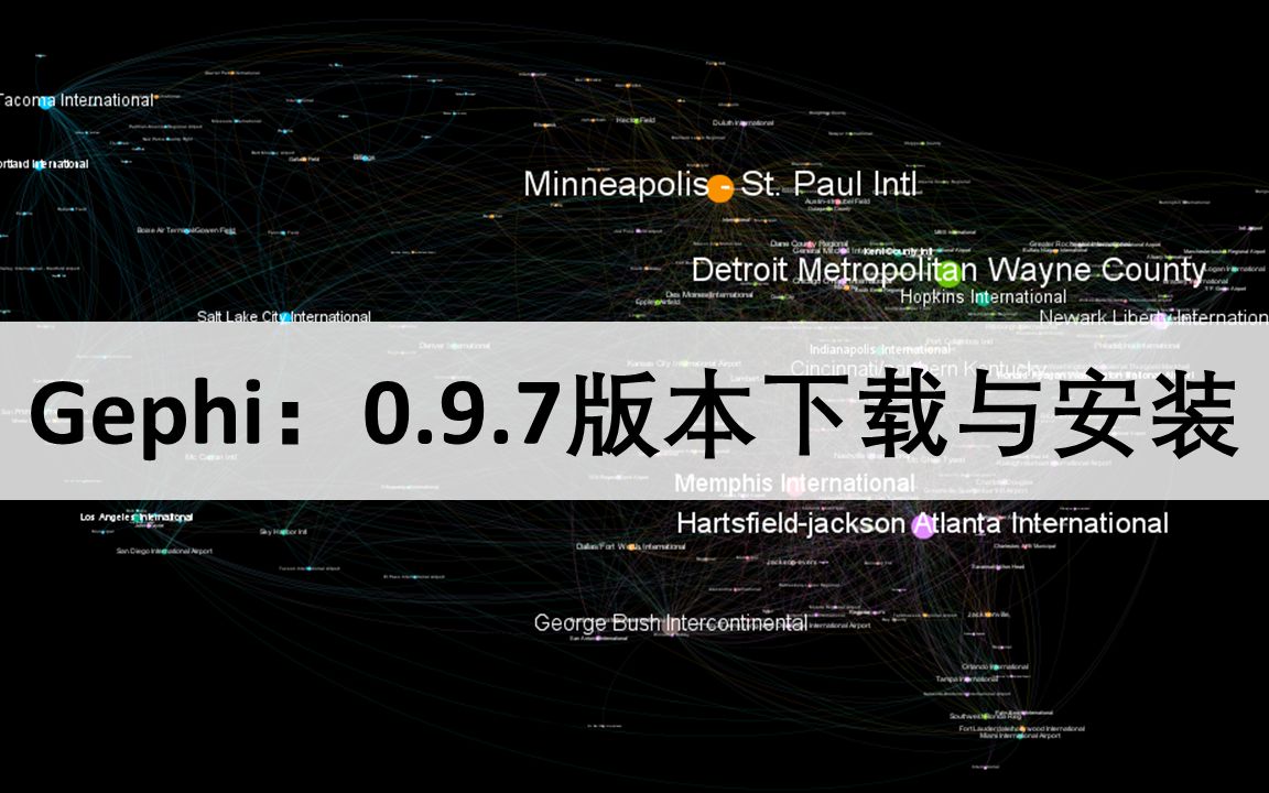 Gephi0.9.7版本下载与安装讲解教程