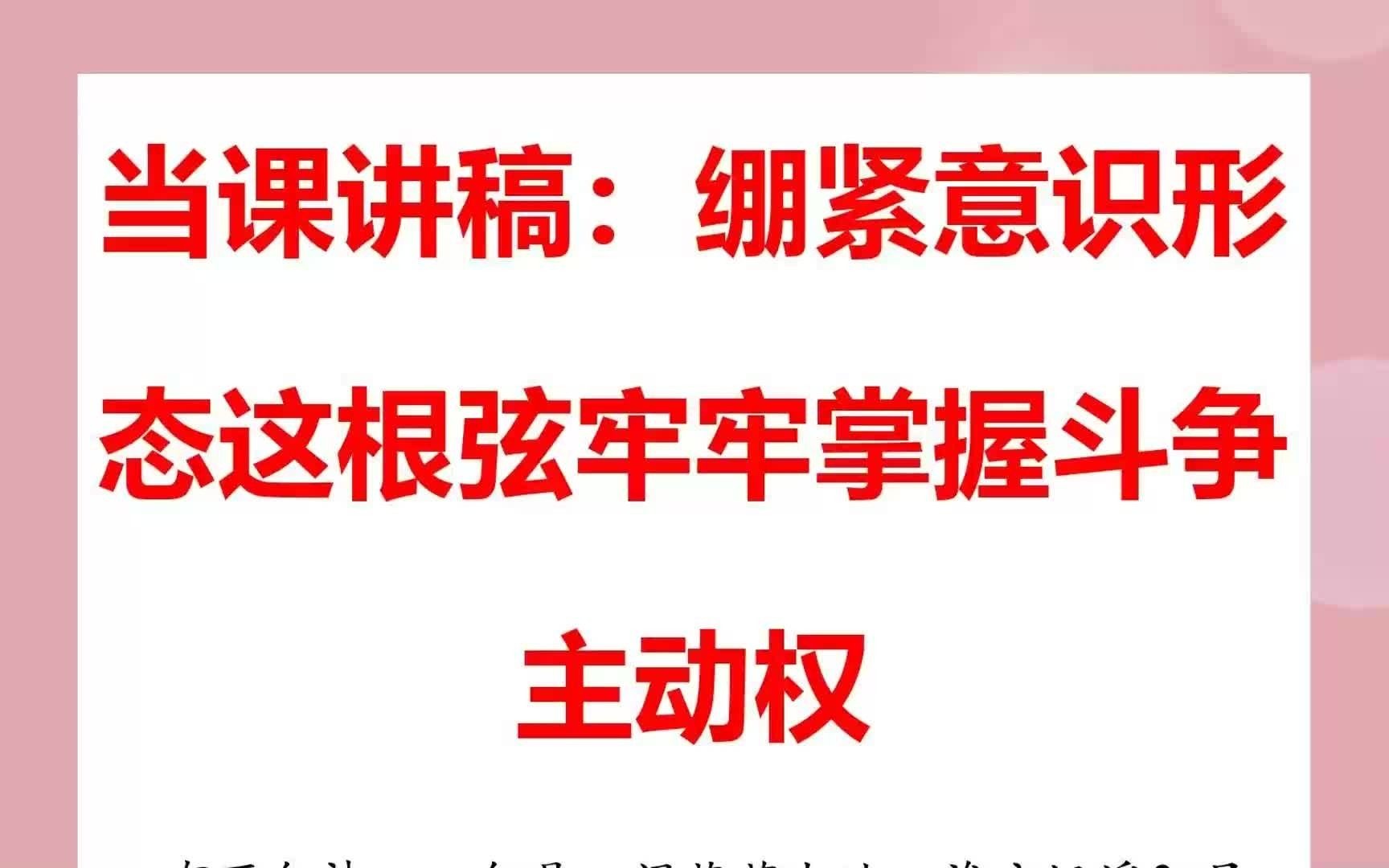 党课讲稿:绷紧意识形态这根弦牢牢掌握斗争主动权__长图,_西知友