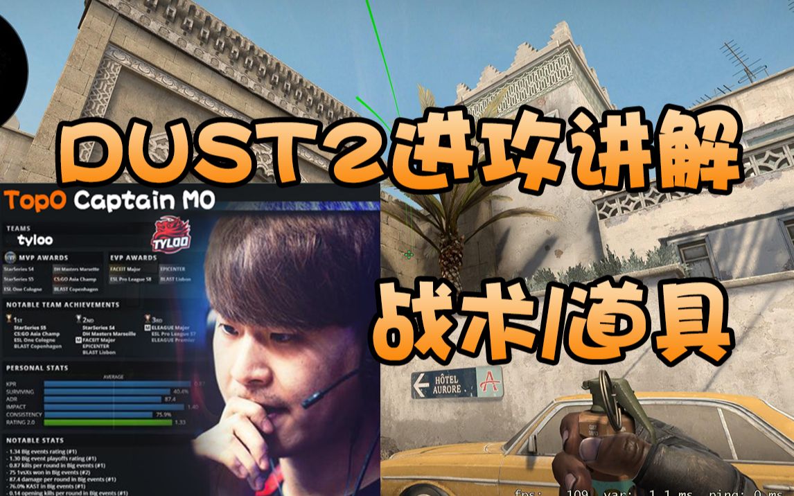 【CSBOY小课堂】前天禄队长Mo教你玩转Dust2沙二进攻
