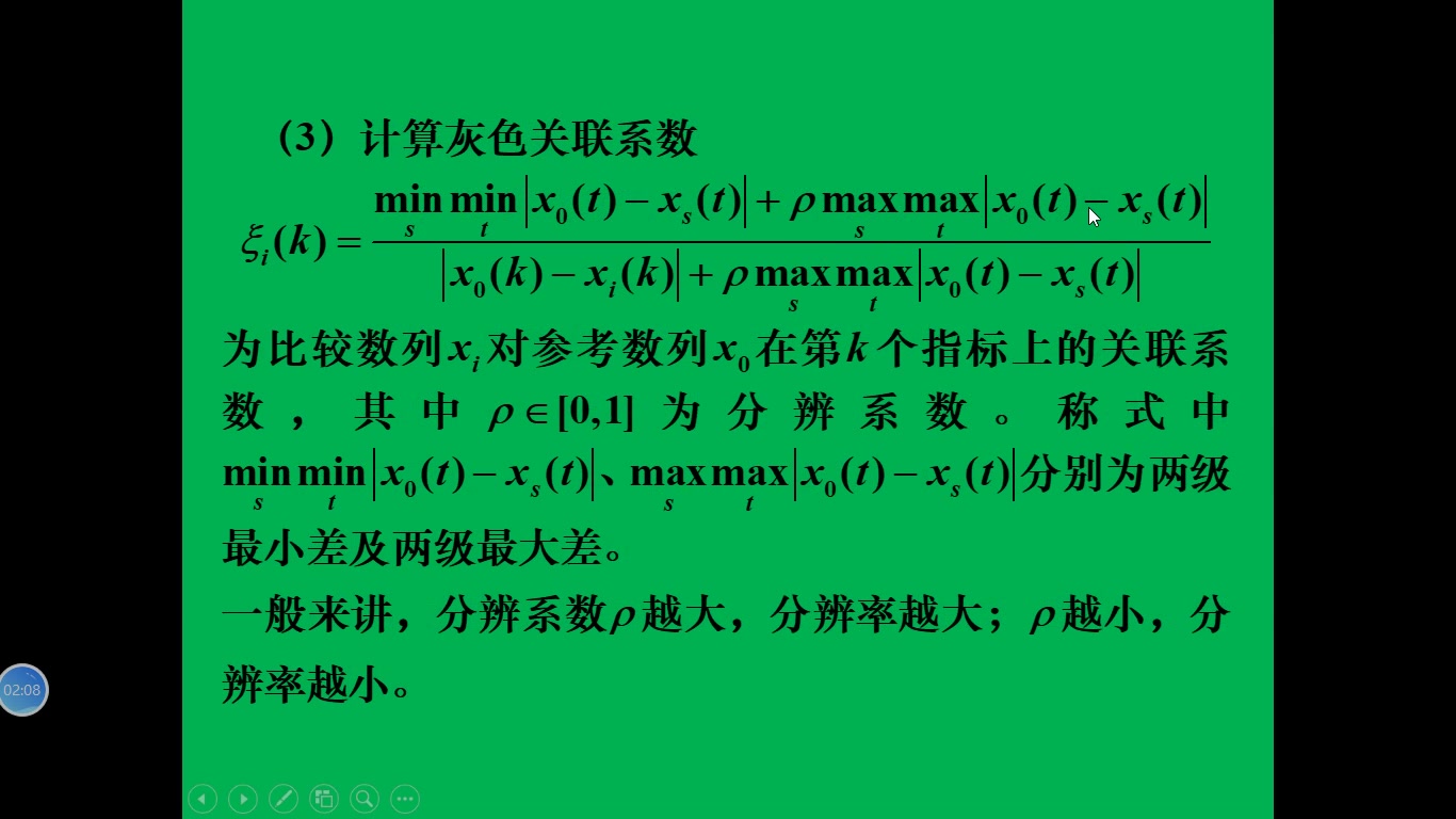 灰色关联分析