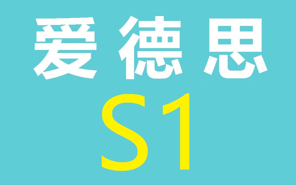 【爱德思考试局】ALevel统计S1 编号WST01 (Edexcel International A ...